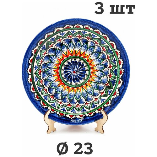Тарелки керамические для плова узбекские Риштанская керамика диаметром 23 см (3 шт)