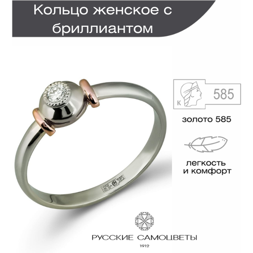 Кольцо помолвочное Русские Самоцветы, белое золото, 585 проба, бриллиант, размер 17.5, золотой