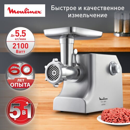 Мясорубка Moulinex HV10 ME856D32 2200 Вт, 5.5 кг/мин, металлический корпус, 3 решетки, колбаски, кеббе