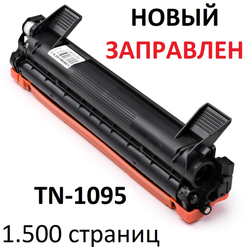 Картридж для Brother DCP-1602R DCP-1623WR HL-1202R HL-1223WR TN-1095 (1.500 страниц) - Hi-Black