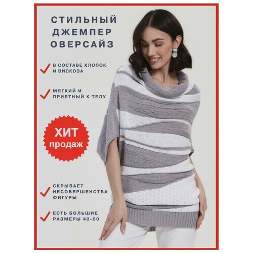 Свитер Lesnikova Design, размер 54-56, серый