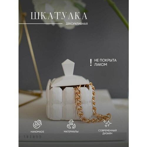 Шкатулка декоративная для украшений