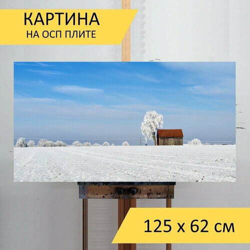 Картина на ОСП 125х62 см. "Зимний, снег, дом" горизонтальная, для интерьера, с креплениями
