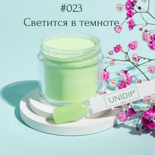 UNIDIP #023 Дип-пудра для покрытия ногтей без УФ 24 г