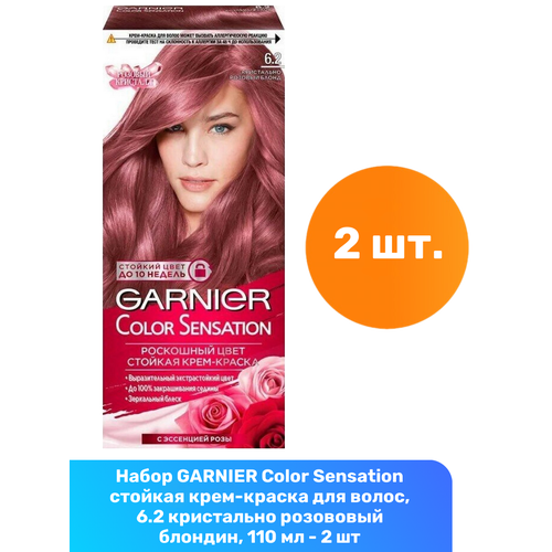 GARNIER Color Sensation стойкая крем-краска для волос, 6.2 кристально розововый блондин, 110 мл - 2 шт