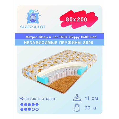 Детский матрас Sleep A Lot TREY Skippy S500 med независимый пружинный блок, на кровать 80x200