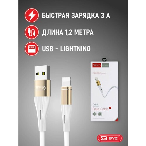 Кабель USB-Lightning для быстрой зарядки айфона/ провод для Iphone, Ipad, Airpods (1м).
