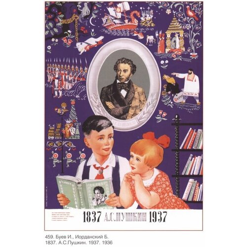 Пушкин советский постер 20 на 30 см, шнур-подвес в подарок