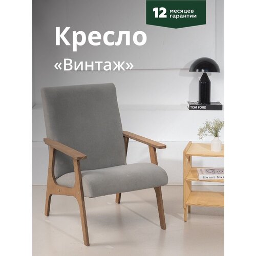 Кресло для отдыха "Винтаж" серый + дуб