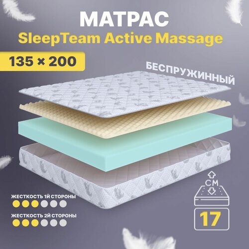 Анатомический матрас SleepTeam Active Massage, 135х200, 17 см, беспружинный, полутороспальный, для кровати, средней жесткости, не высокий, в рулоне