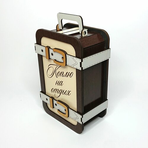 Копилка-чемодан с надписью "Коплю на отдых"