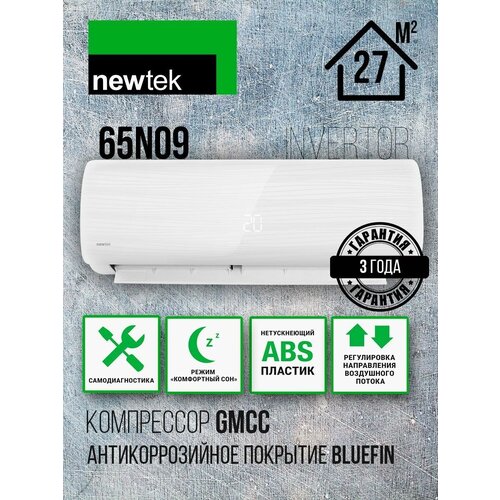 Инверторная сплит-система Newtek NT-65N09 P Series кондиционер до 27 кв. м.