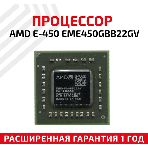 Процессор AMD E-450 EME450GBB22GV для ноутбука BGA413 (FT1)