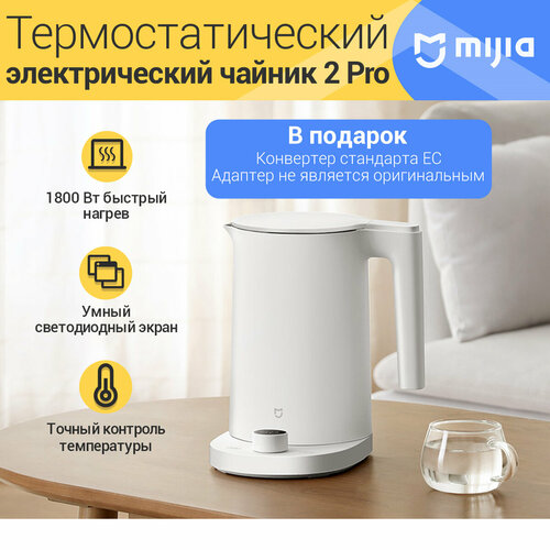 Чайник Xiaomi Mi Smart Kettle 2 Pro 1.7L MJJYSH01YM CN