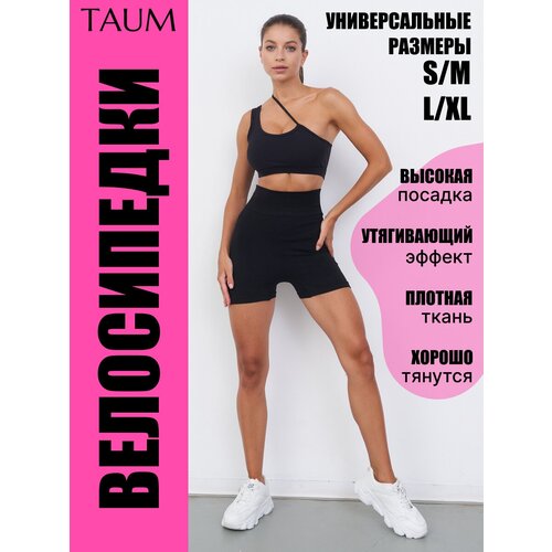 Велосипедки  TAUM, размер L/XL, черный