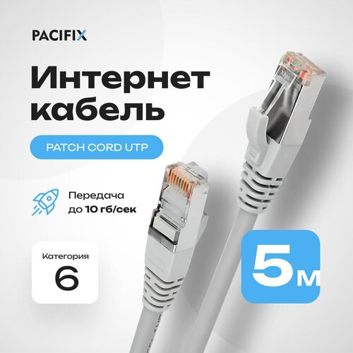 Патч корд 5М интернет кабель витая пара Pacifix UTP CAT6 (5M/RJ-45/6 категория)