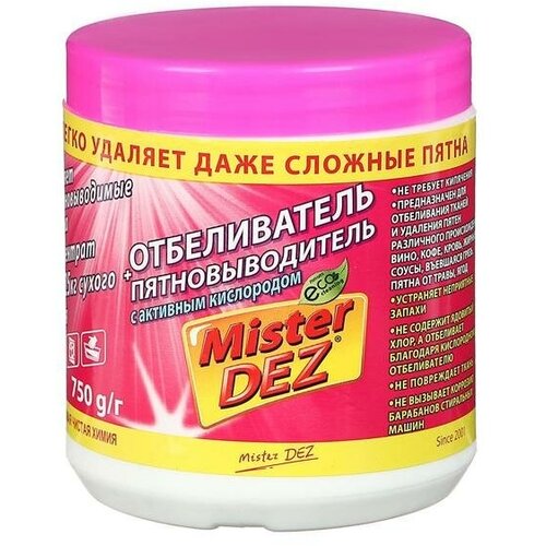 Отбеливатель Mister Dez Profrssional, порошок, для тканей, кислородный, 750 г