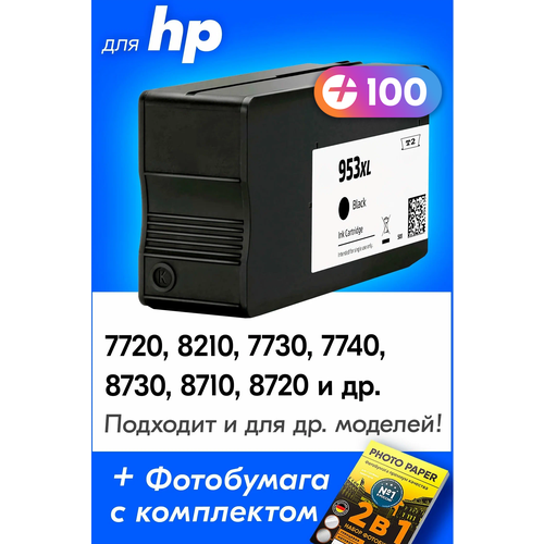 Картридж для HP 953, HP Officejet Pro 7720, 7730, 7740, 8210 и др. с чернилами (с краской) для струйного принтера, черный (Black), 1 шт.