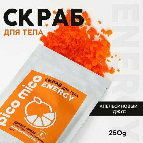 Скраб для тела PICO MICO-Energy, цитрус фреш, с маслом оливы и витамином Е, 250 г (1шт.)