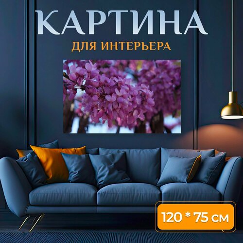 Картина на холсте "Весна, фиолетовый, сирень" на подрамнике 120х75 см. для интерьера