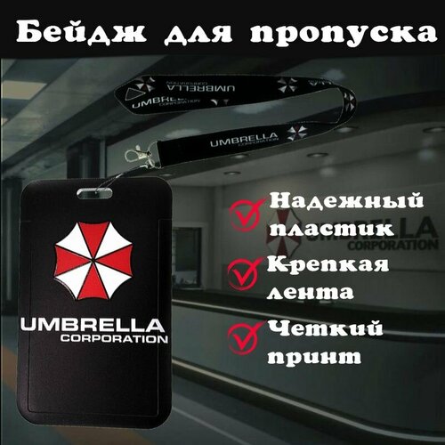 Держатель для бейджа/пропуска/карточки с длинной лентой "Umbrella"