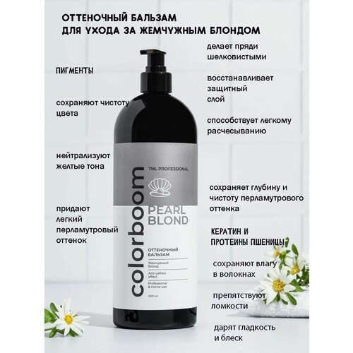 Оттеночный бальзам Color Boom Pearl Blond для жемчужного блонда, с дозатором, TNL Professional, 1000 мл