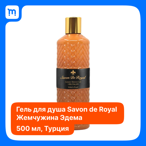 Гель для душа Savon de Royal Luxury Endens pearl 500 мл.