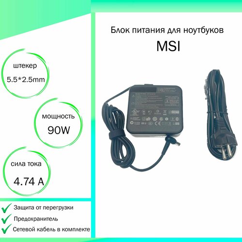 Блок питания для ноутбука MSI A6205 (19V 90W 4,74A DC 5.5 x 2.5 мм (штекер)