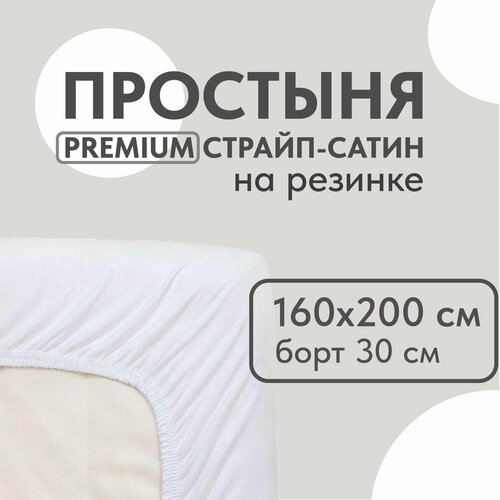 Простынь Organic Textil Cotton "Белая" 160х200х30 на резинке