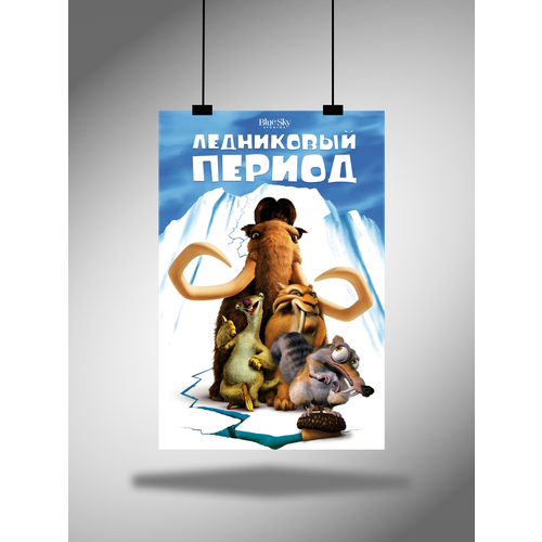 Постер плакат интерьерный на стену мультфильм Ледниковый период 2 А3