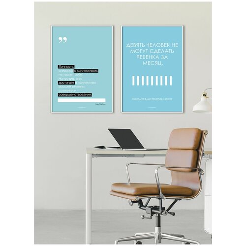 Постеры для офиса в белой рамке Postermarkt, 50х70 см, набор №19