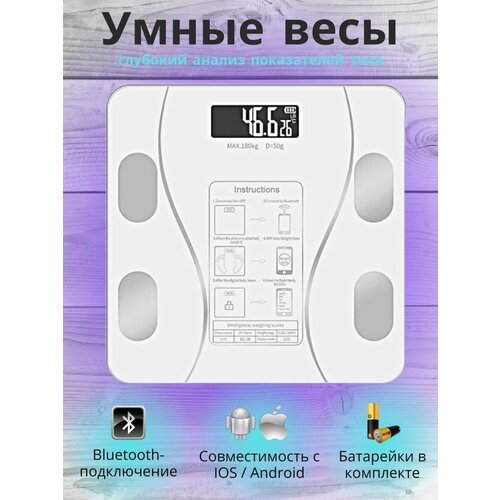 Умные весы электронные Напольные смарт-весы Фитнес Bluetooth