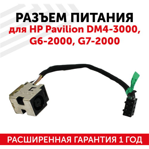 Разъем для ноутбука HP Pavilion DM4-3000, G6-2000, G7-2000, с кабелем