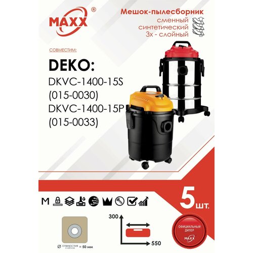 Мешок - пылесборник 5 шт. для пылесоса DEKO DKVC-1400-15S 015-0030, DEKO DKVC-1400-15P 015-0033