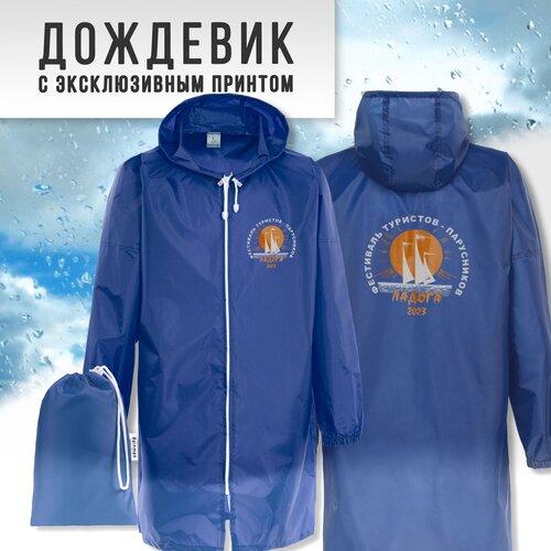 Дождевик SAILMERCH, размер M, синий