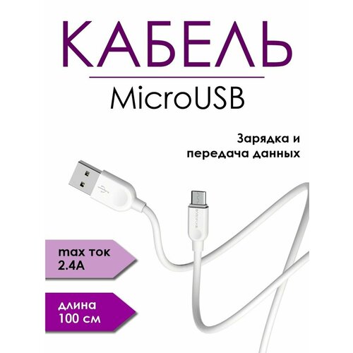 Кабель USB Micro BX14 белый
