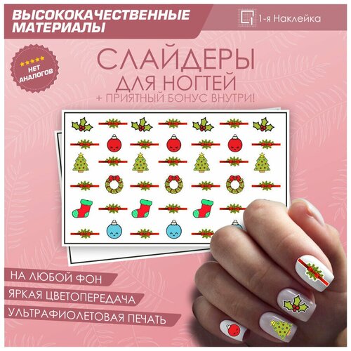 Слайдер для ногтей дизайн наклейки на ногти декор для маникюра гель лак Рождественская символика 10х6см
