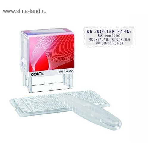 Штамп автоматический самонаборный COLOP Printer 20-SET Standart С персонализацией, 4 строки, 1 касса