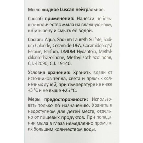 Мыло жидкое Luscan нейтральное с дозатором 1л