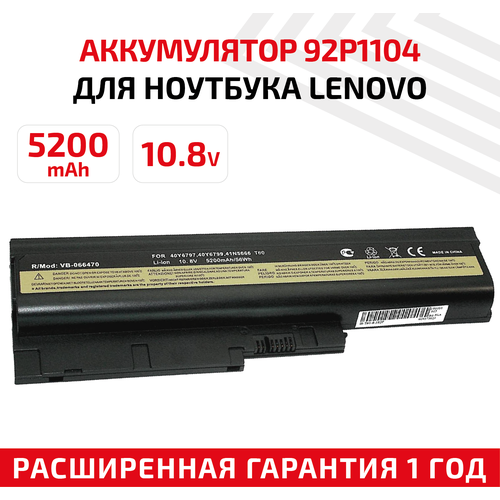 Аккумулятор (АКБ, аккумуляторная батарея) для ноутбука Lenovo ThinkPad T60, T60p, T61, 10.8В, 5200мАч, черный