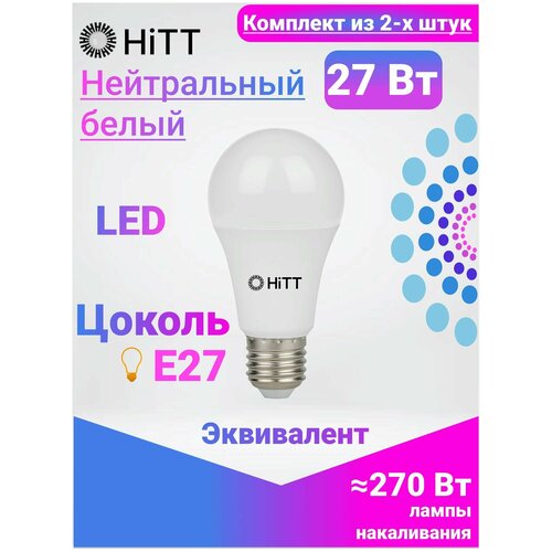 HiTT Энергоэффективная светодиодная лампа, Комплект из 2-х штук, 27Вт E27 4000к