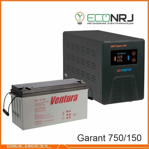 Энергия Гарант-750 + Ventura GPL 12-150