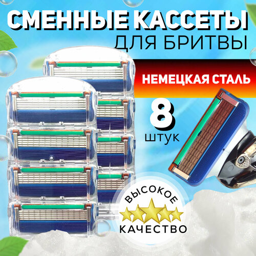 Сменные кассеты, лезвия для бритвы, кассеты для бритья, совместимые с Gillette Fusion, 8 шт