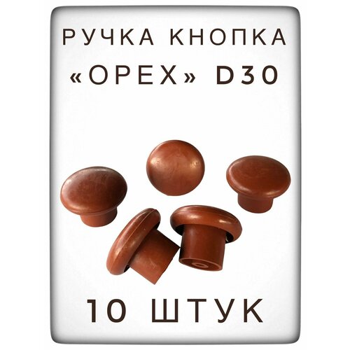 Ручка кнопка мебельная Д30 "орех" (10 штук)