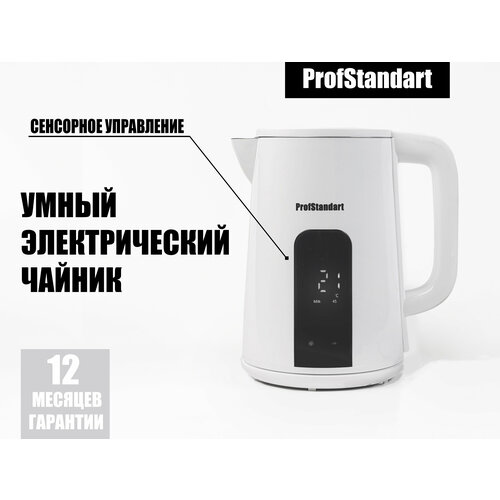 Умный электрический чайник ProfStandart