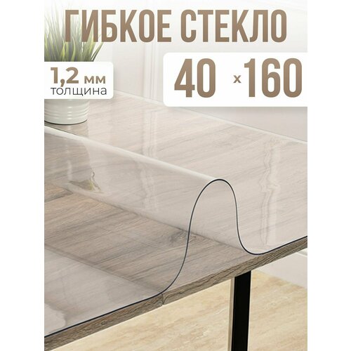 Скатерть силиконовая гибкое стекло на стол 40x160см - 1,2мм