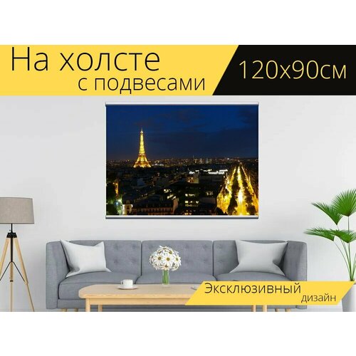Картина на холсте "Эйфелева башня, ночь, париж" с подвесами 120х90 см. для интерьера