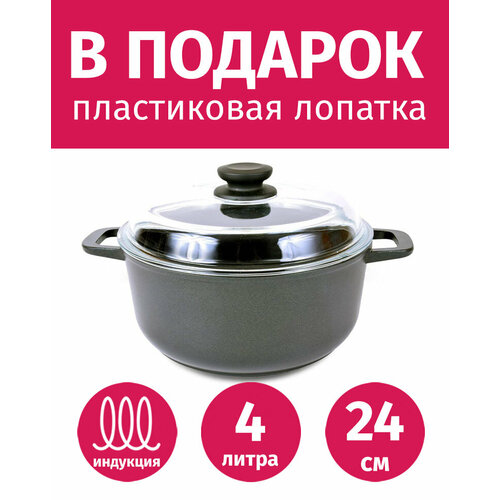 Кастрюля 4л TIMA Шеф Индукция с крышкой с антипригарным покрытием Greblon non-stick C2+, Россия + Лопатка в подарок