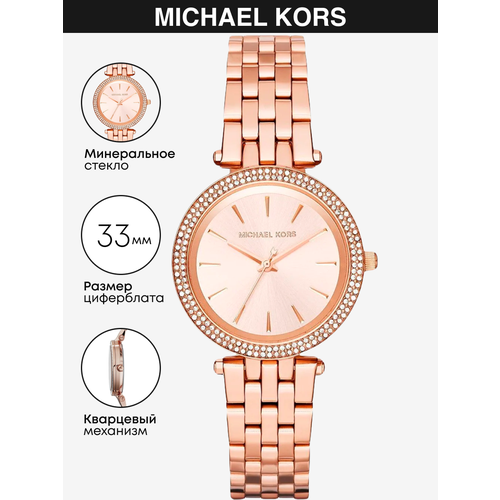 Наручные часы MICHAEL KORS Darci, золотой