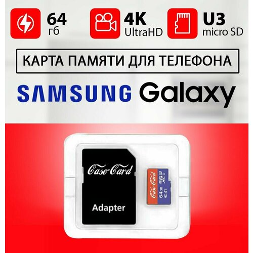 Карта памяти для телефона самсунг / флешка для samsung microsd 64 гб